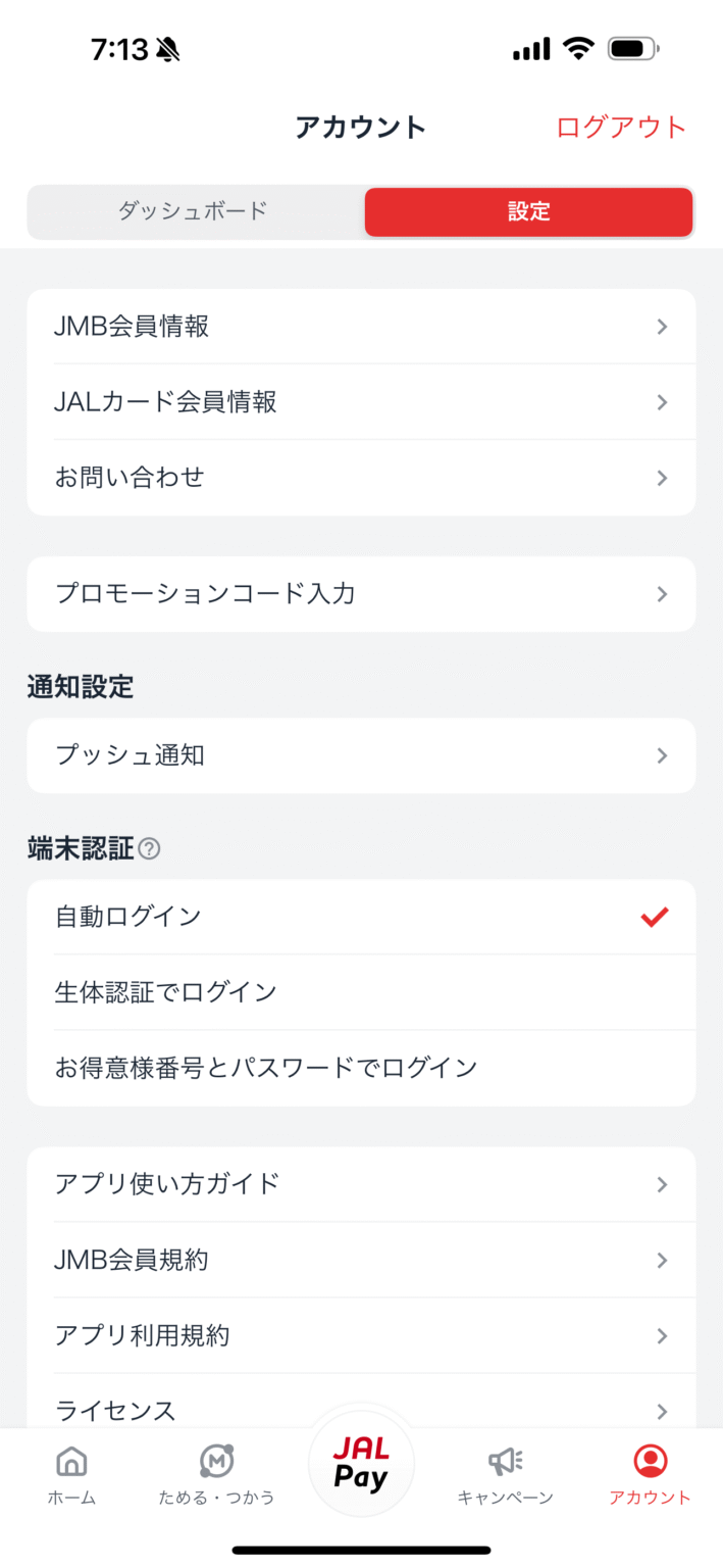 JAL Mobile「どこかにマイル」が実質300マイル？ | スノウのノート